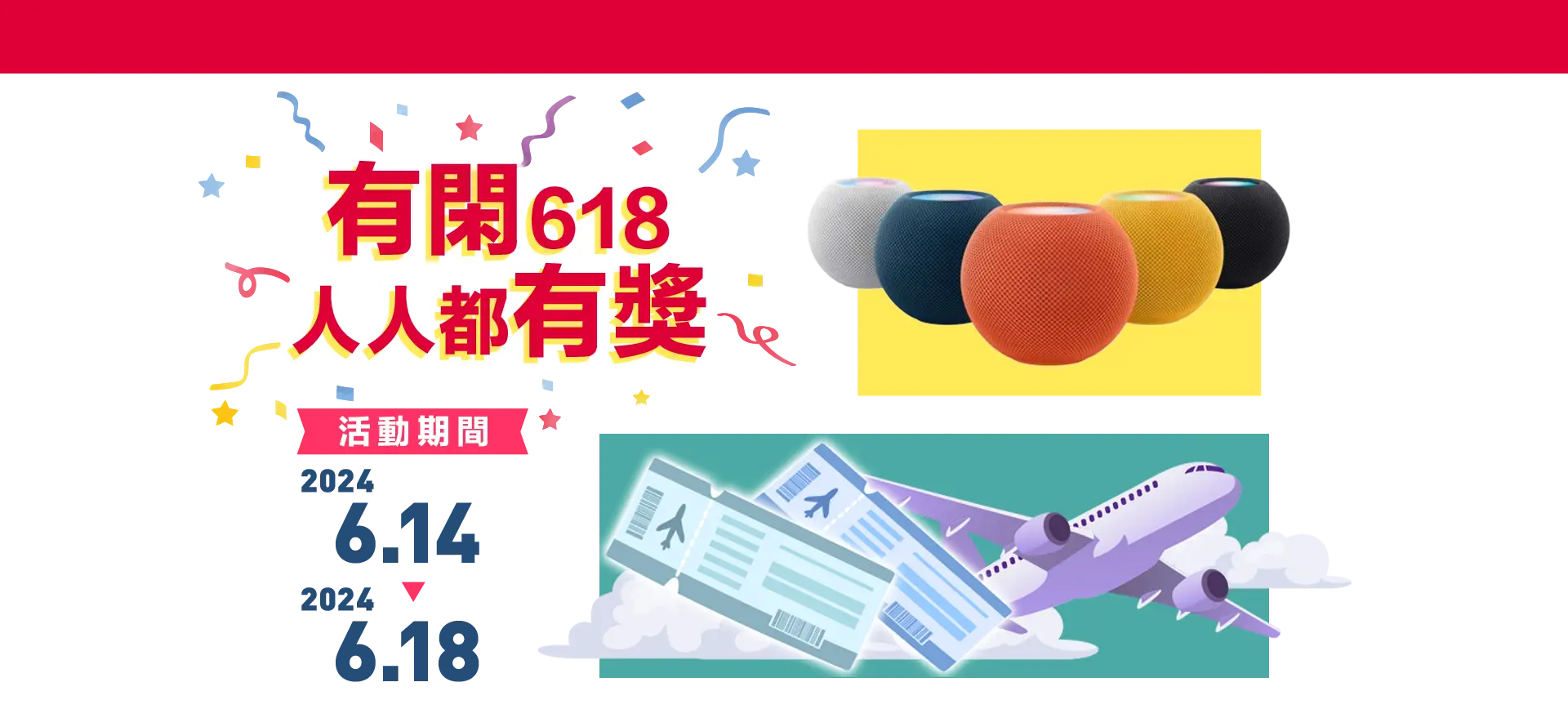 有閑購物618,消費滿$1688免費抽東京來回機票｜有閑購物